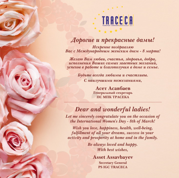 Home. TRACECA ORG